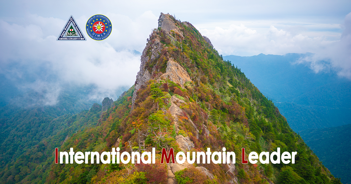 International Mountain Leader | International Mountain Leader のホームページです